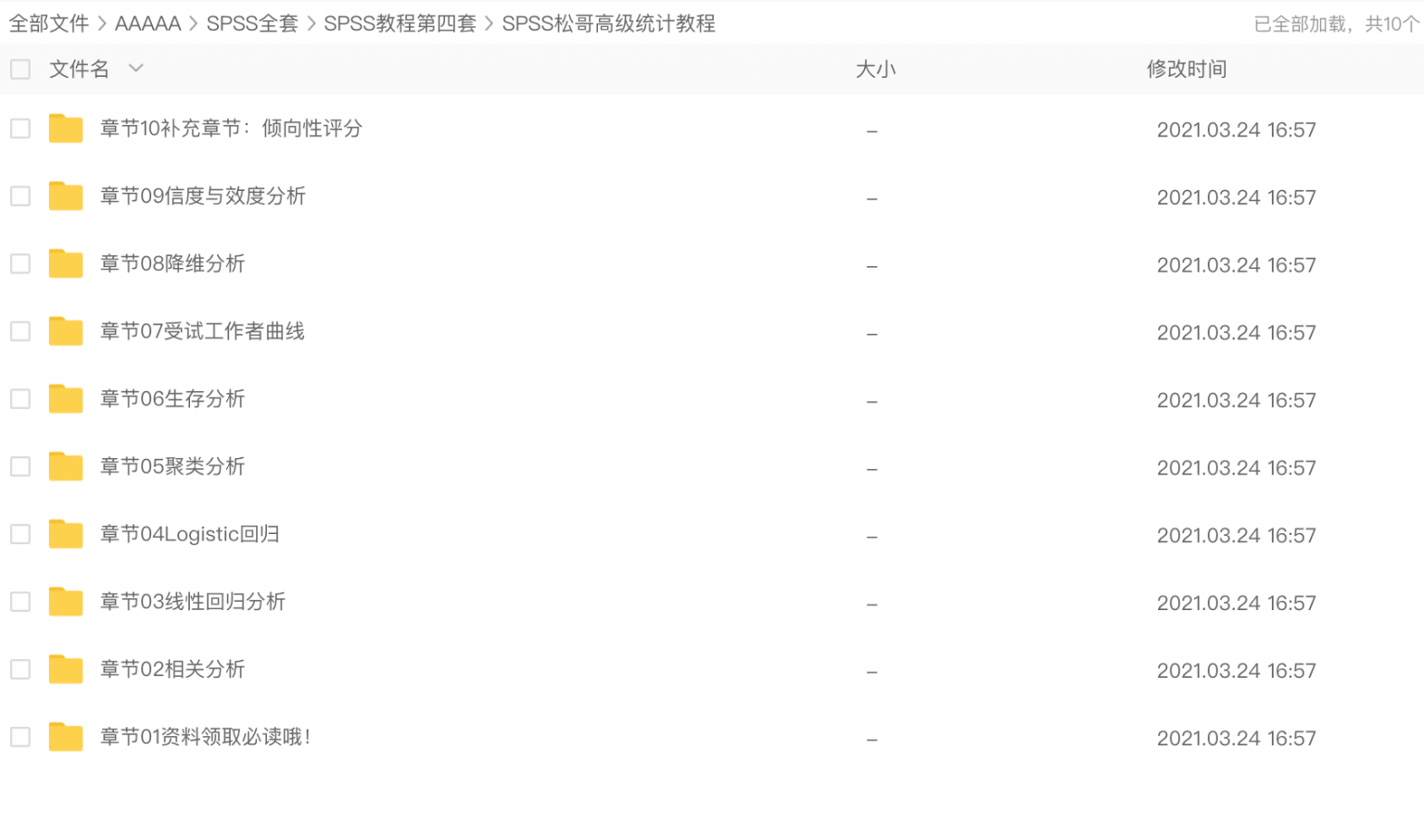 Spss教程统计分析零基础入门至精通数据分析教程案例分析讲解 宗盛教育